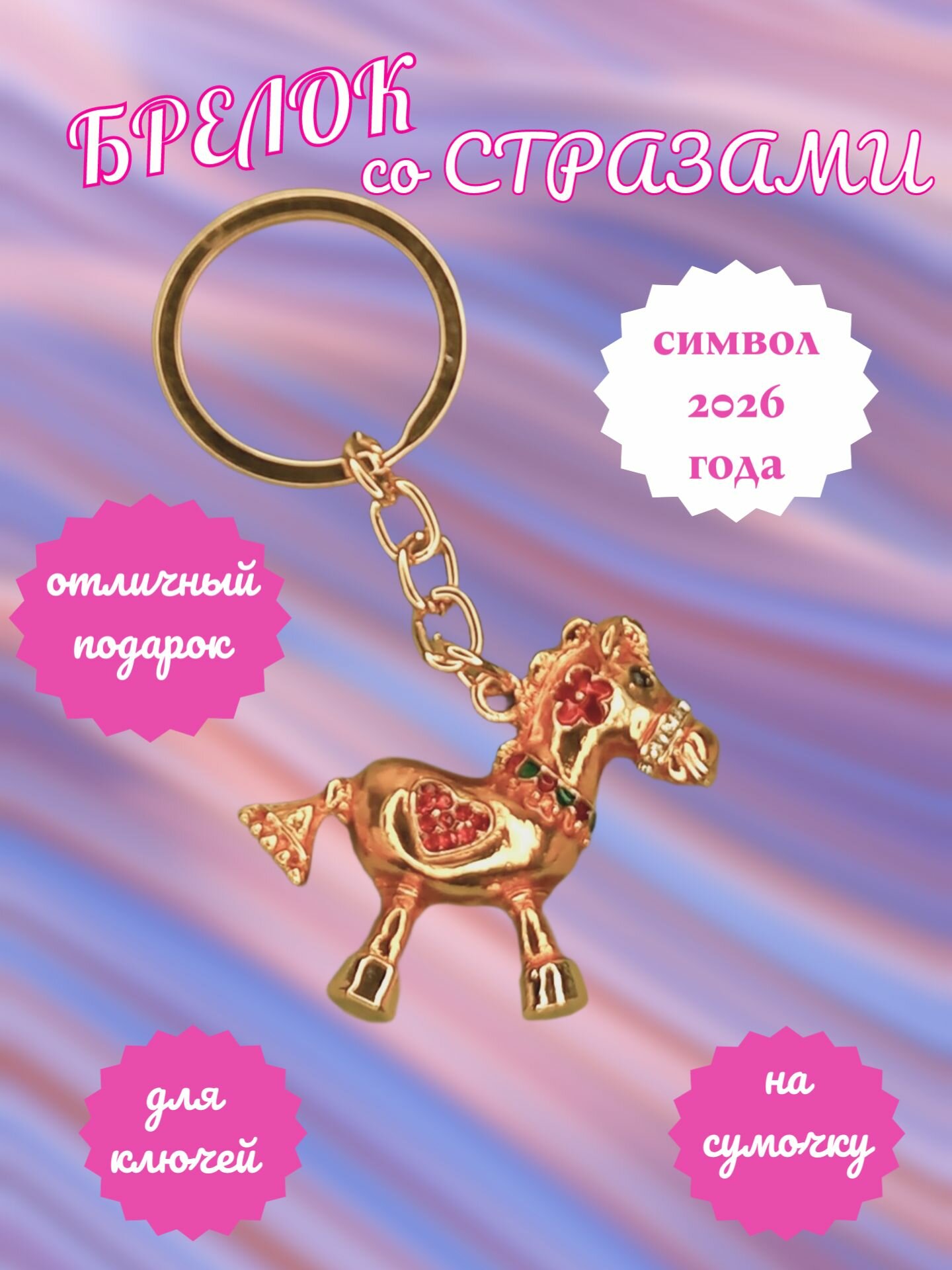 Брелок