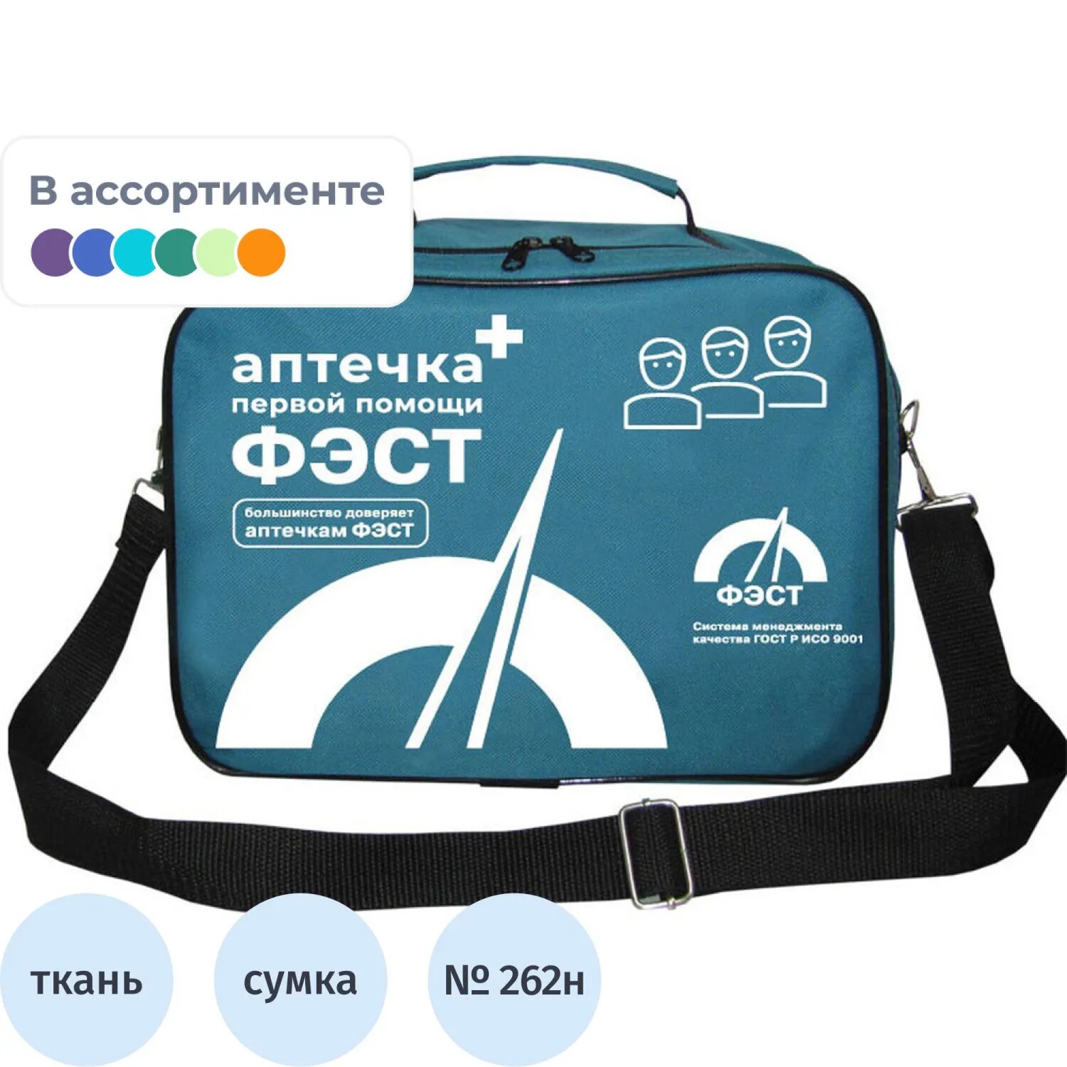 Аптечка первой помощи работникам ФЭСТ (приказ № 262н) сумка 3769