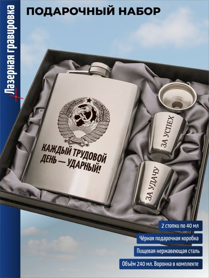 Набор "Каждый трудовой день - ударный!" СССР