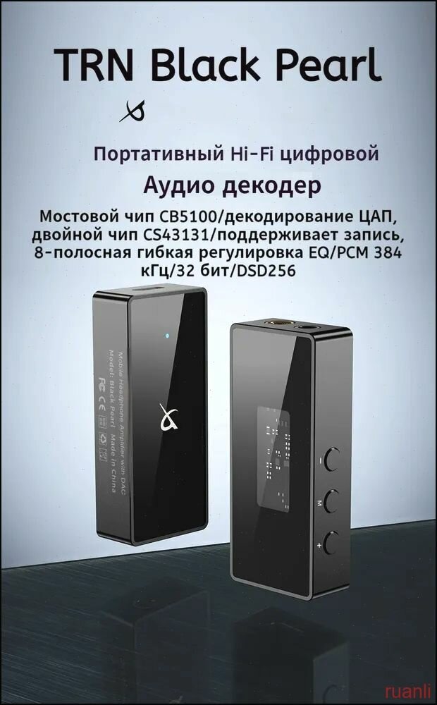 Портативный усилитель для наушников Black Pearl с ЦАП: Dual CS43131, Hi-Fi, USB, 3.5+4.4мм, PCM/DSD