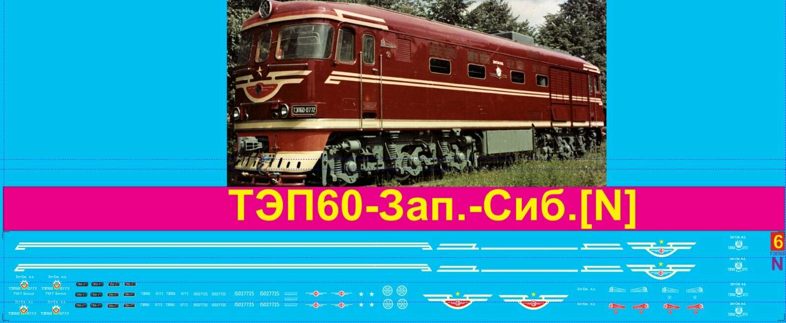 2Д-Декаль локомотив ТЭП60 - Окт; Масштаб N, 1:160; Эпока IIV-IV, СССР. Блок№6