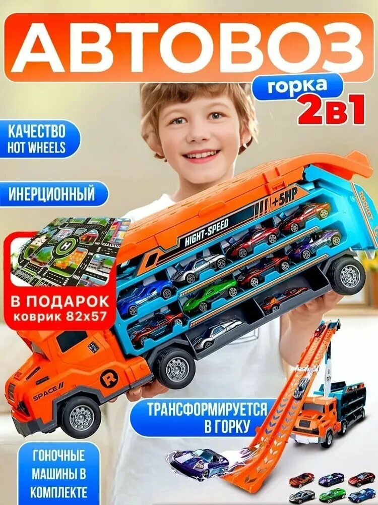 Автотрек автовоз с машинками и коврик игровой