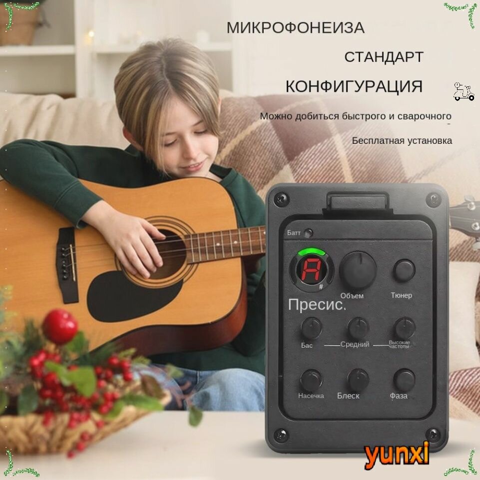 201 гитарный звукосниматель, встроенный предусилитель, 4-полосный эквалайзер для Fishman Presys+