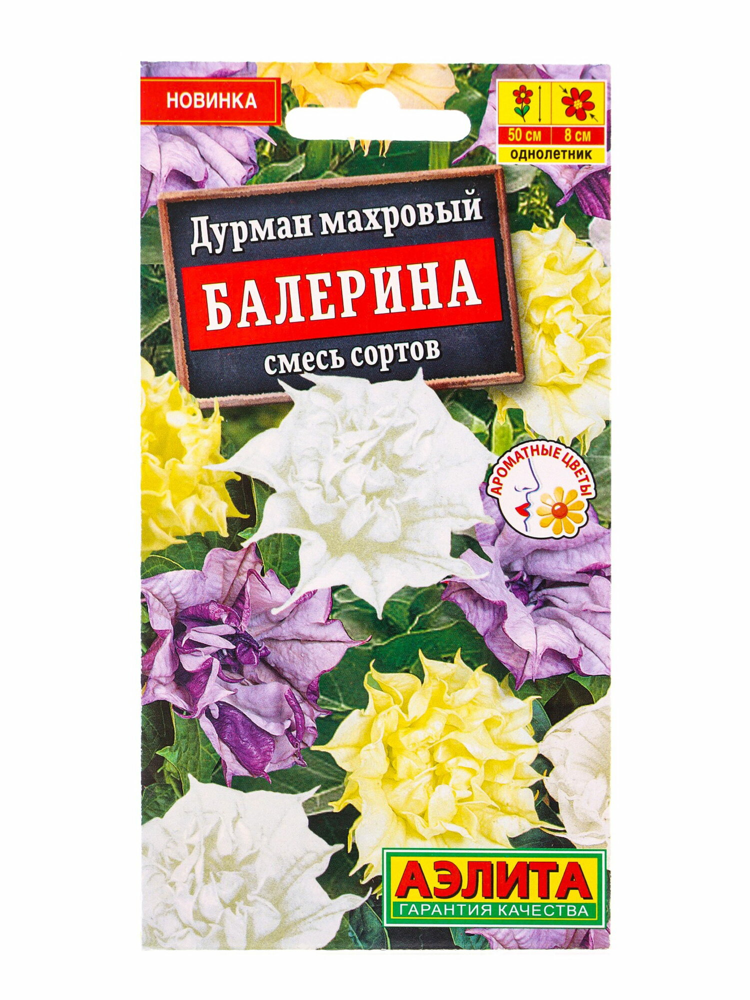 Семена цветов Дурман махровый Балерина, смесь сортов, Ц/П,3 шт.