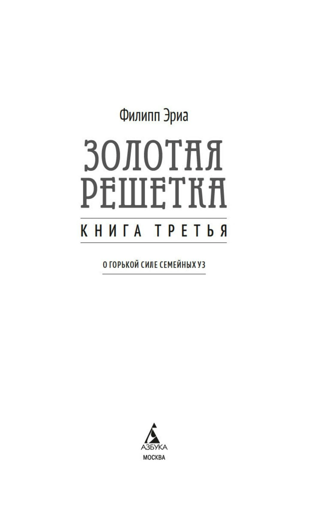 Золотая решетка — фото 1