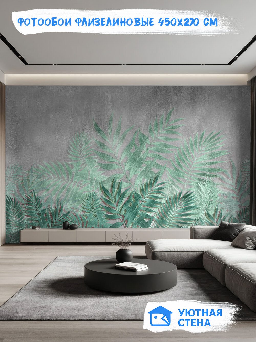 Фотообои Уютная стена "Дивные листья на фоне стены", флизелиновые, 450х270 см