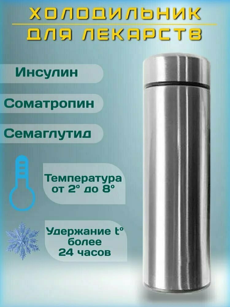 Холодильник мини портативный с аккумулятором холода для лекарств, шприц-ручек и гормона.