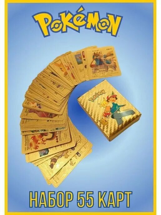 55 штук карточек покемонов из коллекции Пикачу