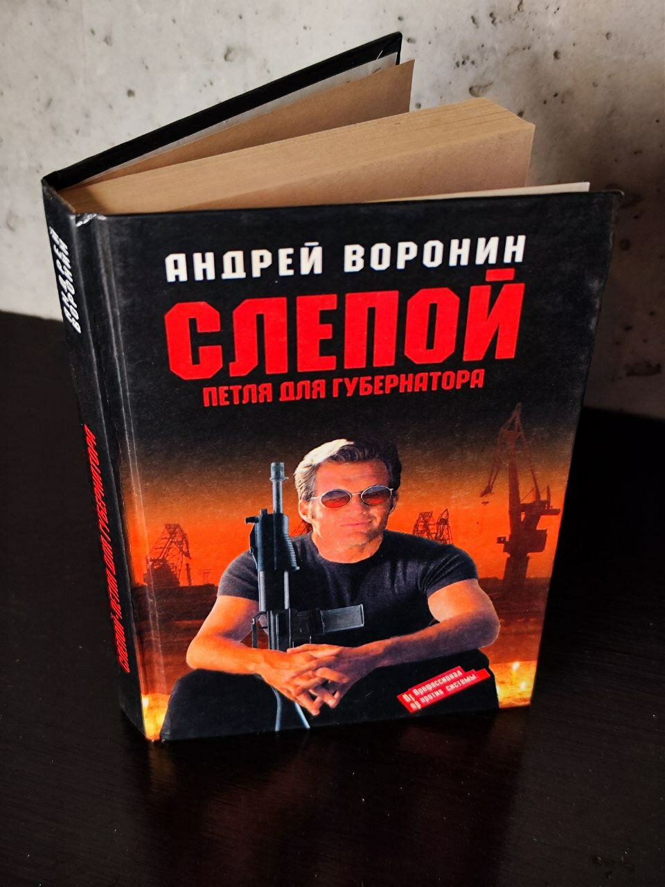 Слепой. Петля для губернатора