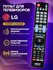 Пульт для Lg RM-L930RU