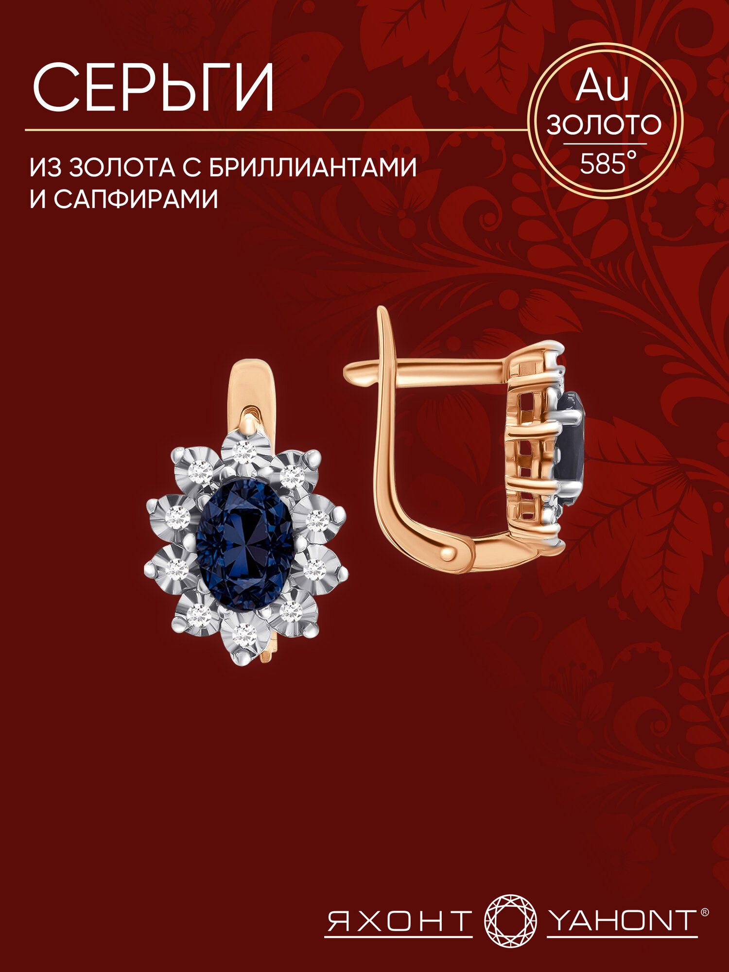 Серьги, красное золото, 585 проба, родирование, бриллиант, сапфир