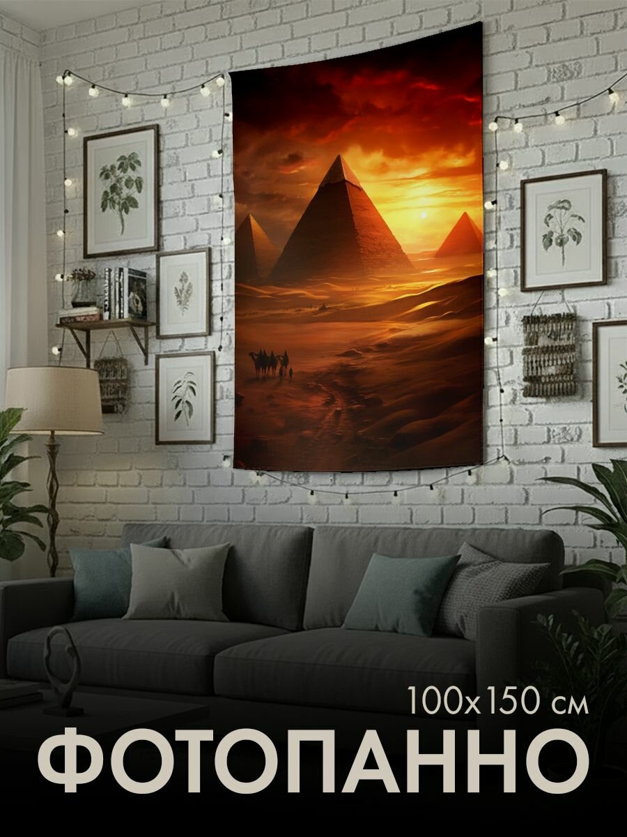 Панно тканевое PrintyFull / 100x150 см / пирамиды, Гиза
