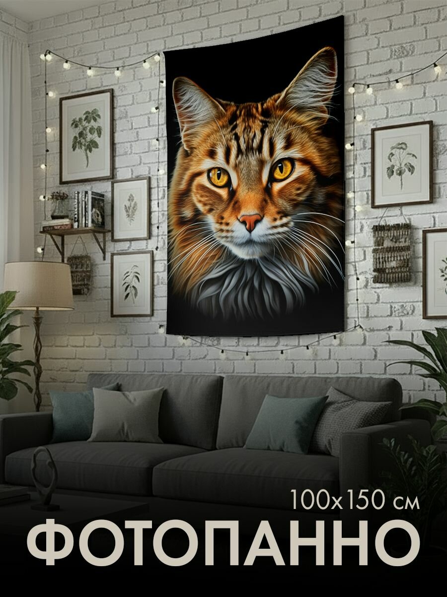 Панно тканевое PrintyFull / 100x150 см / кошка, мейн-кун