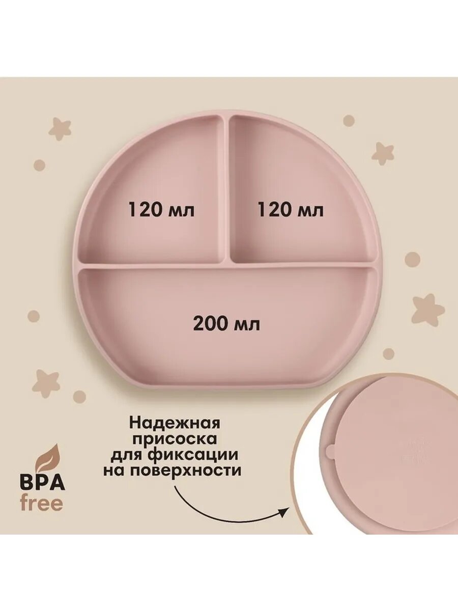 Безопасная детская силиконовая тарелка с разделениями