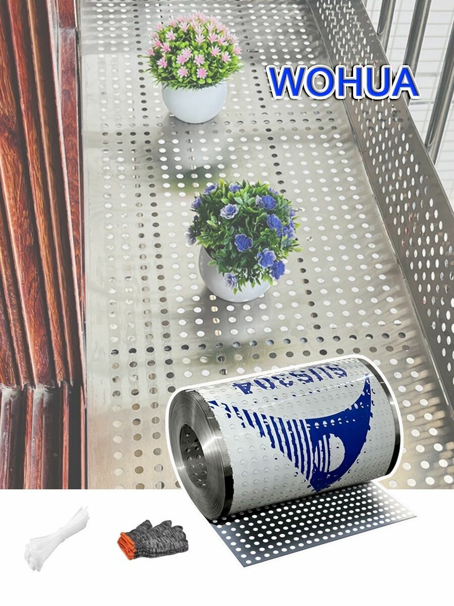 Перфорированная панель, Нержавеющая сталь, Толщина 0,3мм, Подходит Для Балконов, Заборов, Цветочных Подставок.