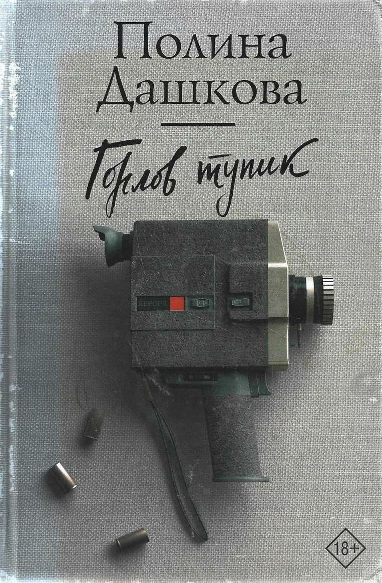 Горлов тупик
