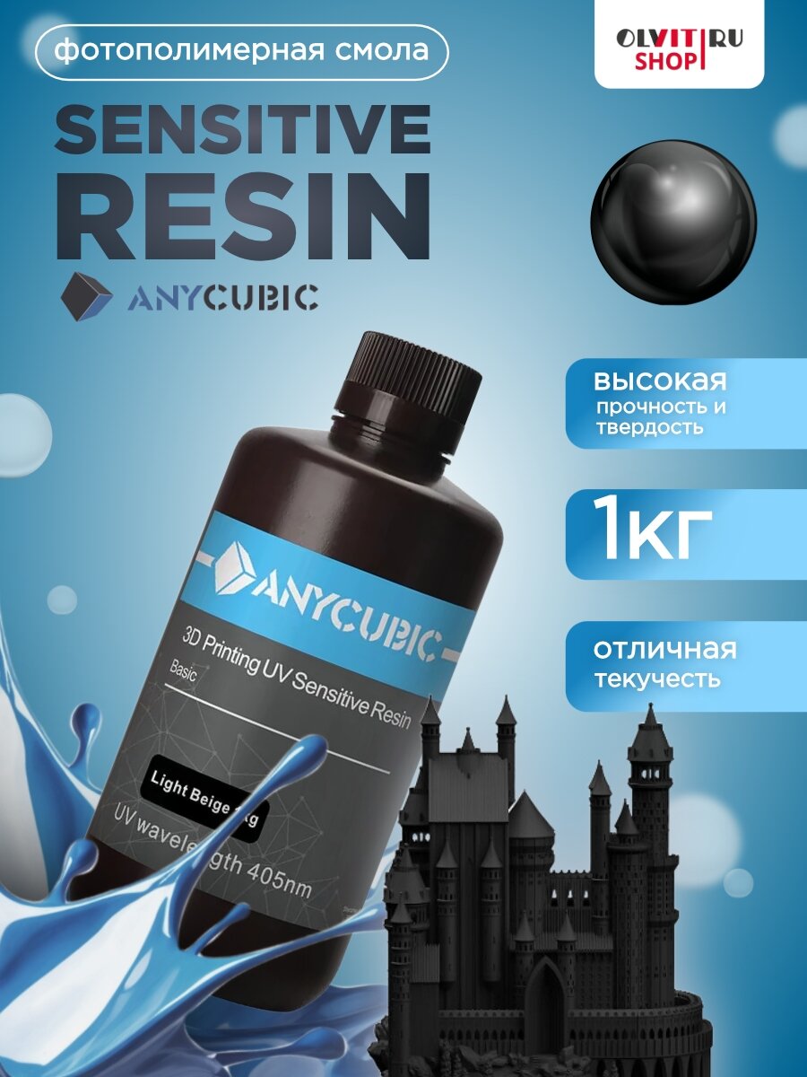 Фотополимерная смола Anycubic Basic, черная, 1 кг