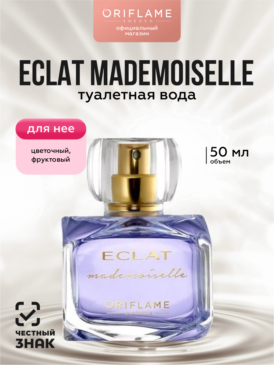 Туалетная вода Oriflame Eclat Mademoiselle 50 мл.