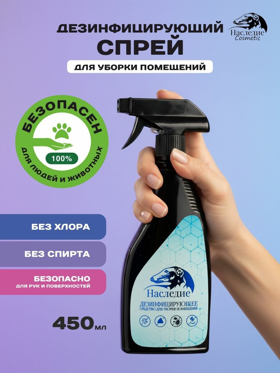 Дезинфицирующий спрей для уборки помещения с животными. Спрей. Объем: 450 мл.