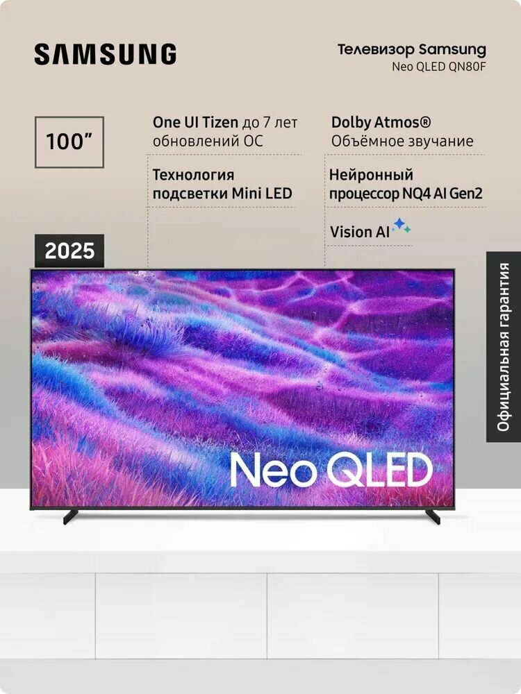 Телевизор QLED Samsung QE100QN80FUXRU (2025) 100" 4K UHD Neo QLED Smart TV