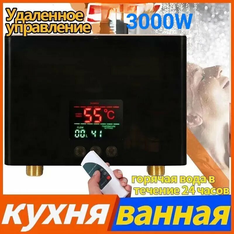 Электрический водонагреватель, без резервуара для воды, с индикацией температуры, универсальный 5500 Вт/220 В для ванной комнаты и кухни