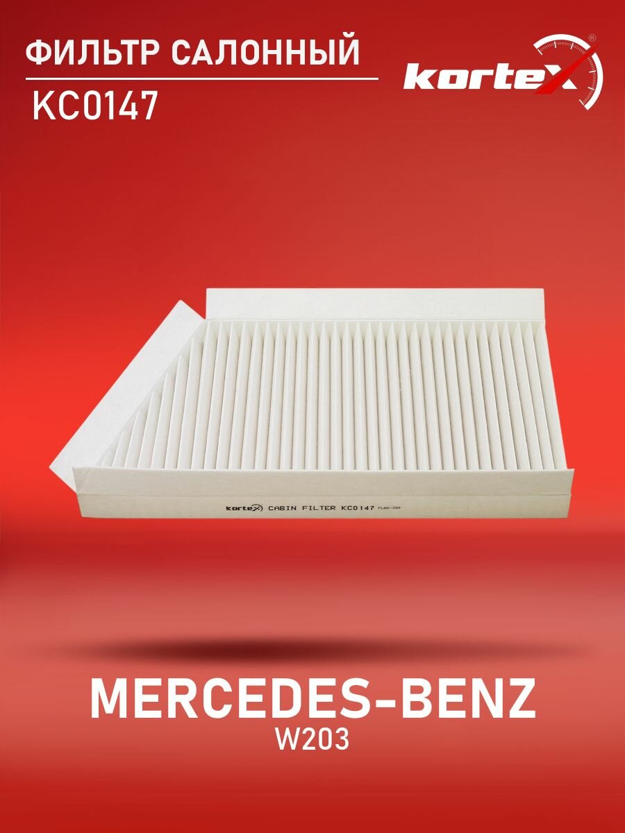 Фильтр салонный Мерседес Бенц С-Класс, CLC, CLK SSC1107, SS1107, LAK129