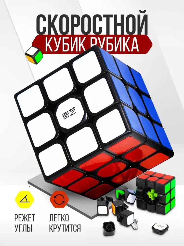 Скоростной Кубик Рубика 3х3 для спидкубинга / подарок ребенку / головоломка QiYi MoFangGe Sail W，2 шт.