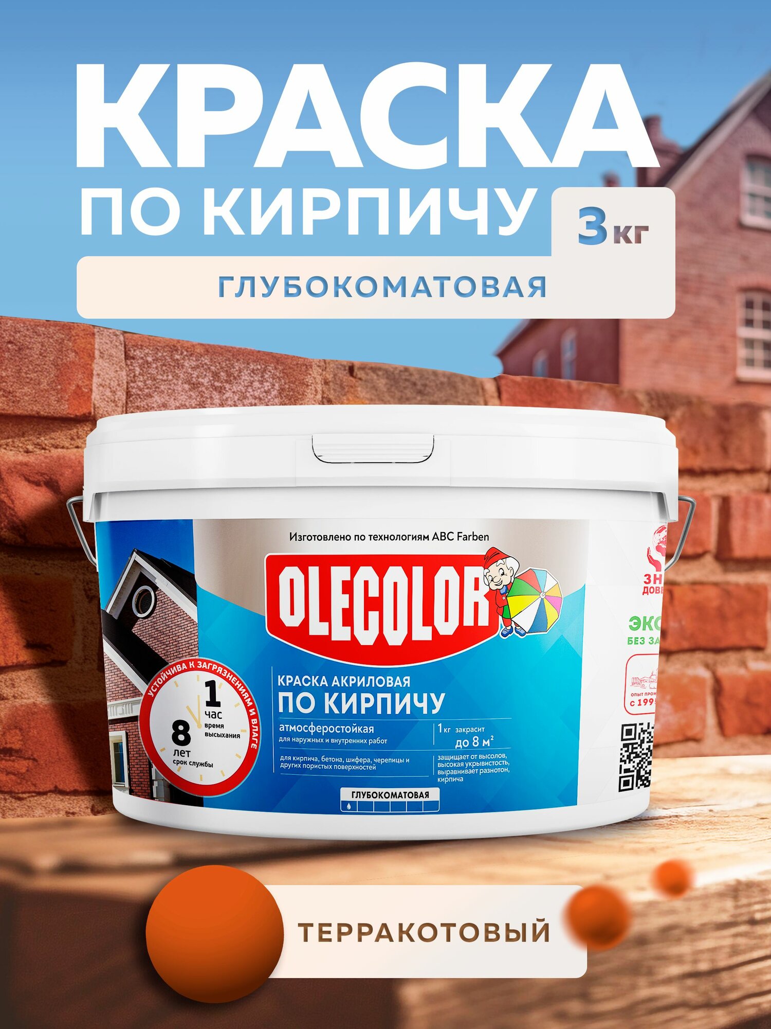 Краска для стен OLECOLOR акриловая, для кирпича, моющаяся, для наружных и внутренних работ, терракотовый 3 кг
