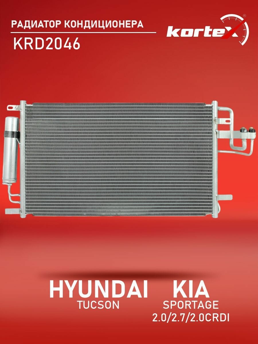 Радиатор кондиционера Kortex для Hyundai Tucson / Kia Sportage