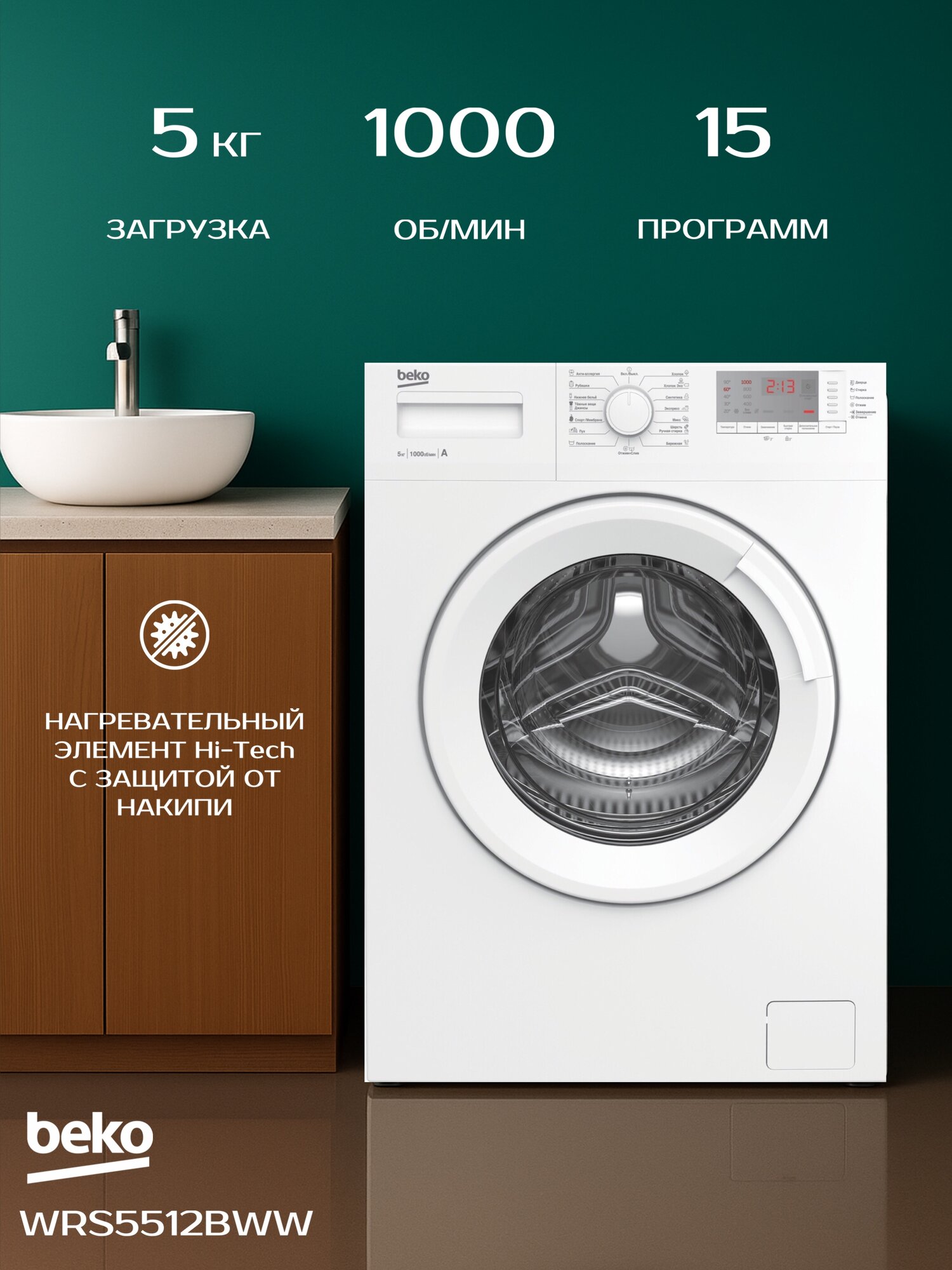 Стиральная машина Beko WRS5512BWW загрузка для стирки 5 кг белая