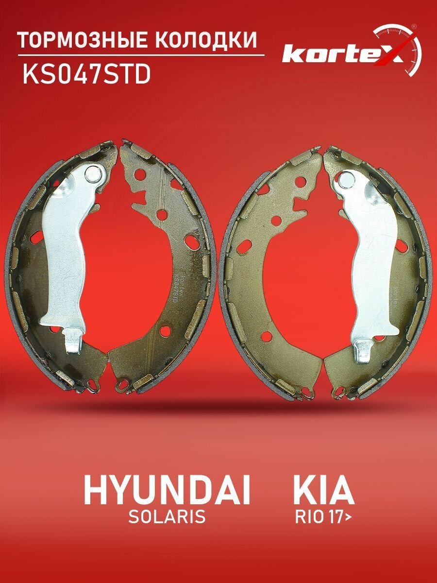 Колодки барабанные Хендай Солярис, КИА Рио, Элантра, Гетц SY1157, M2510139, BS3614