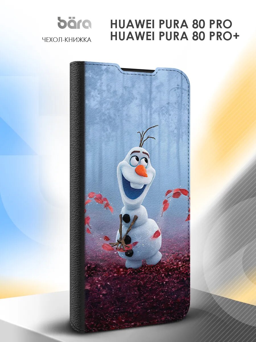 Чехол на Huawei Pura 80 Pro/Pura 80 Pro+, Хуавэй Пура 80 Про/Пура 80 Про+, книжка, с рисунком