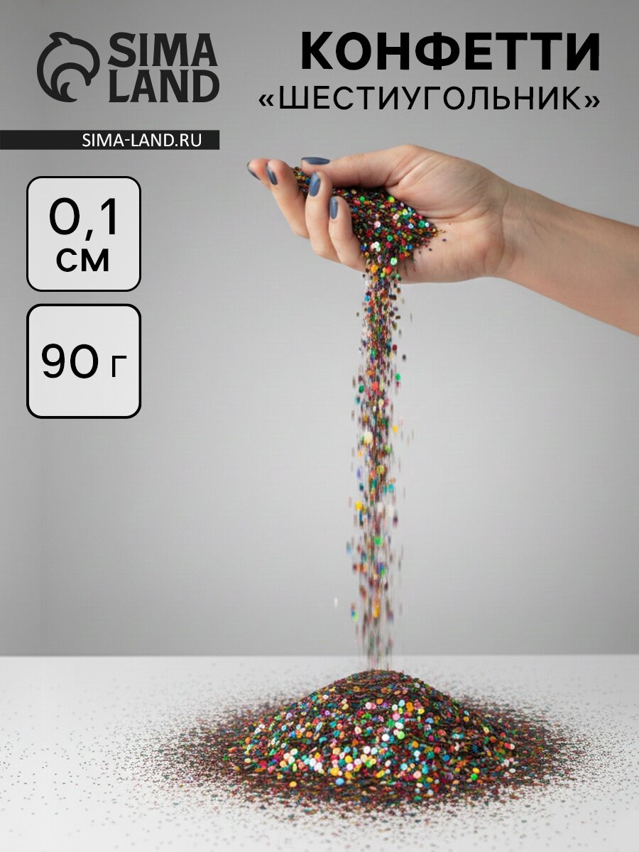 Конфетти «Шестиугольники» ассорти, металлик, 0.1 см, 90 г