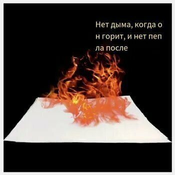 Огненный шар/Огненный бумажный магический реквизит 200*500 мм/3 листа