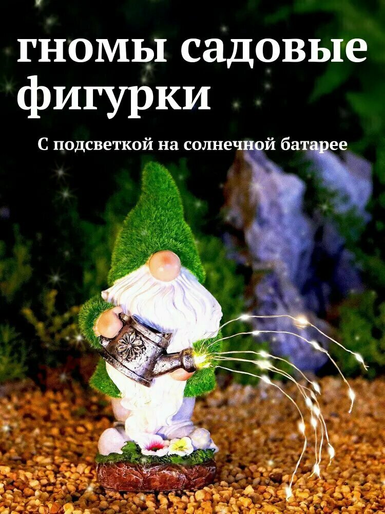 Гномы садовые, с солнечным фонарём, из полиэфирной смолы, 1шт