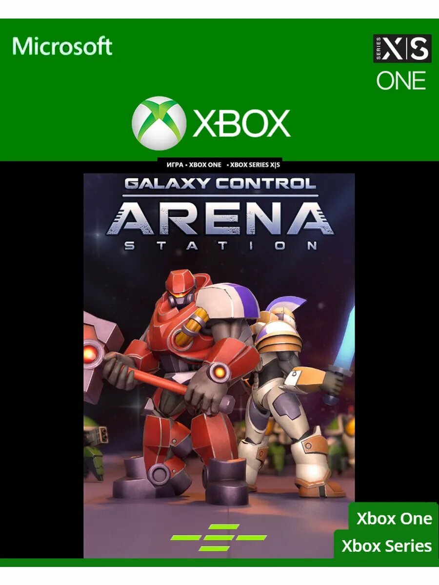 Galaxy Control: Arena Xbox, цифровая версия Xbox One/Series X/S, с новым аккаунтом Xbox