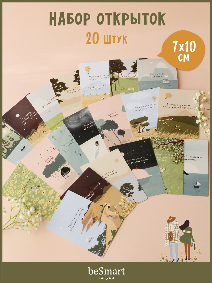 Эстетичные мини открытки с пожеланиями beSmart "Soul" 7х10 см, набор 20 штук