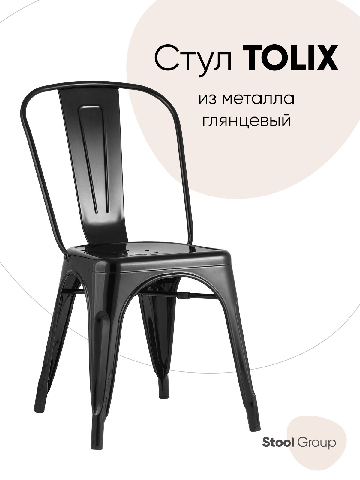 Стул обеденный TOLIX, трапециевидный, цвет черный глянцевый, металлический