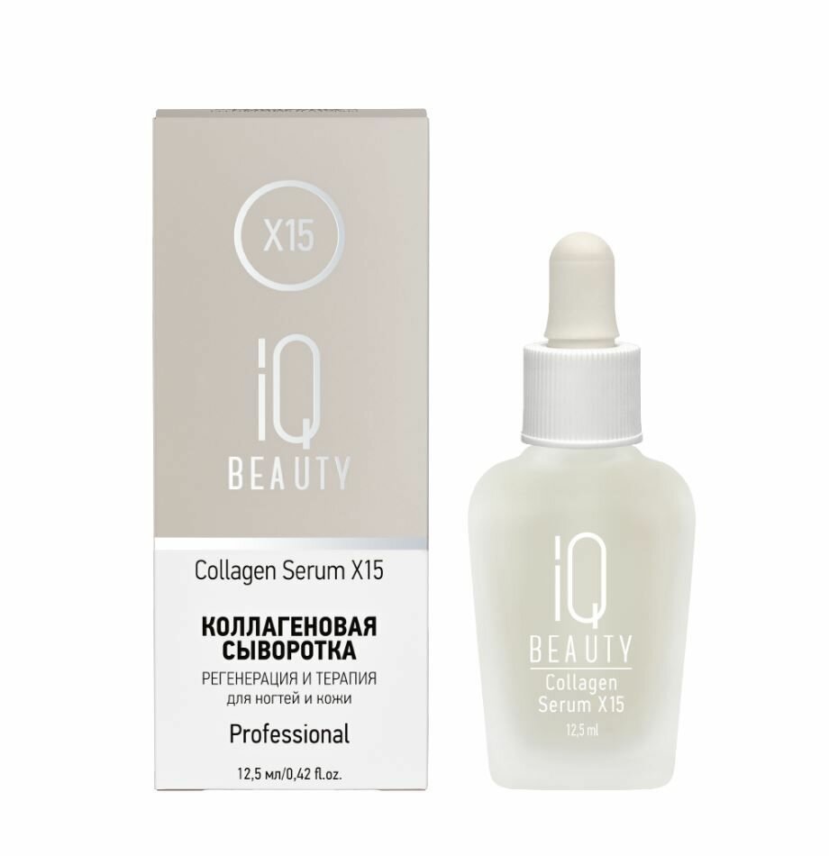 IQ Beauty Коллагеновая сыворотка для восстановления ногтей и кожи Collagen Serum X15, 12.5 мл