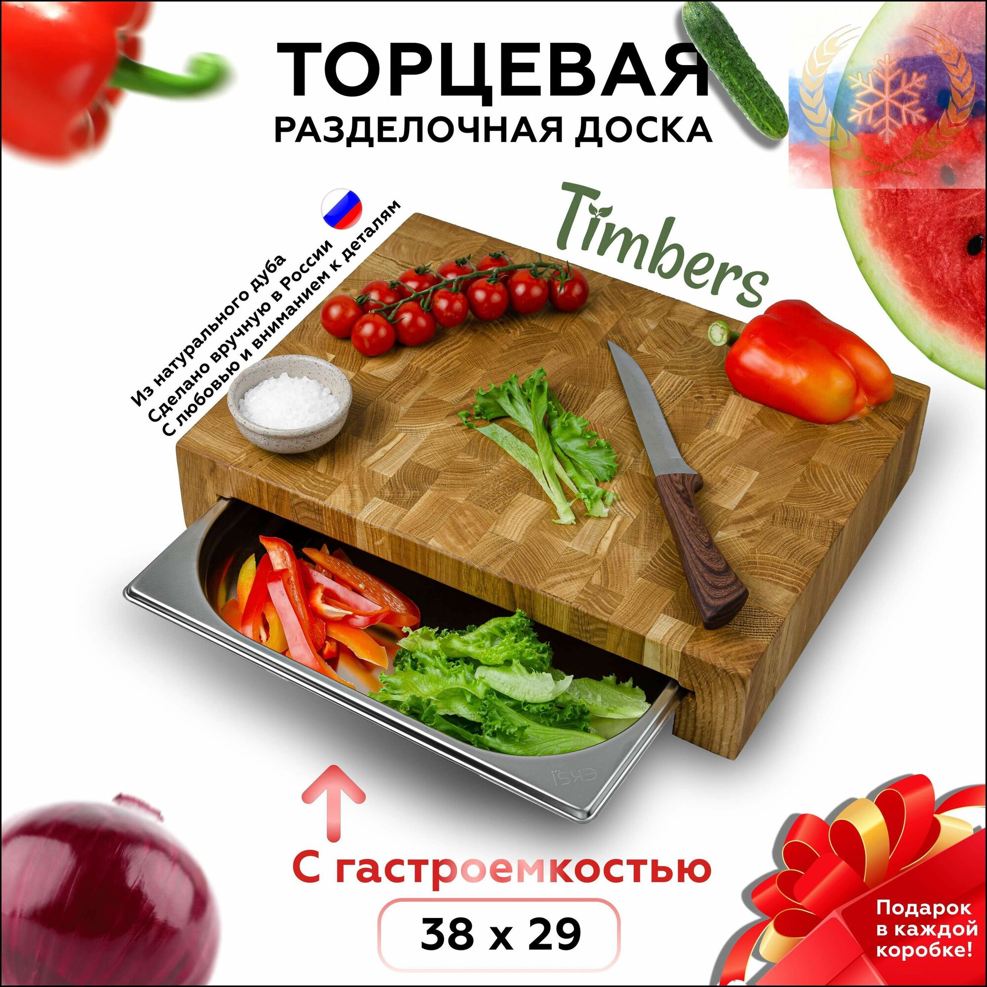 Разделочная доска