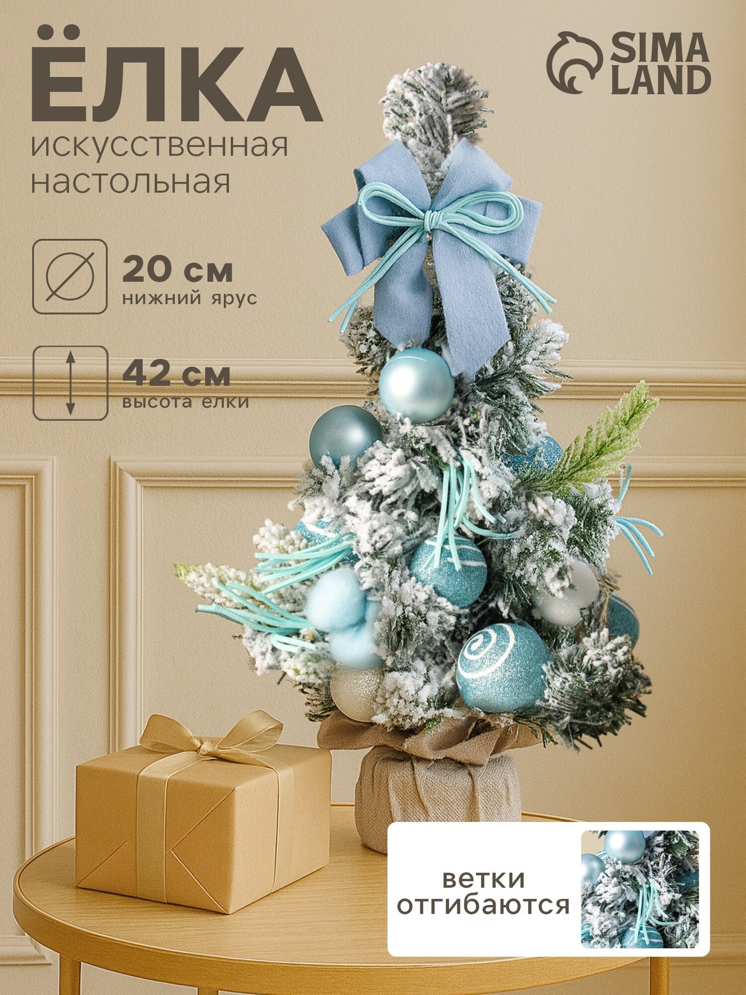 Ёлка Зимнее волшебство "Сюрприз в мешочке", настольная, ПВХ, голубая, 42 см