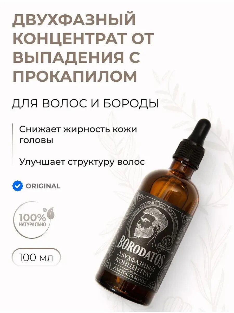 Двухфазный концентрат для роста волос активатор роста волос и бороды, 100 vk