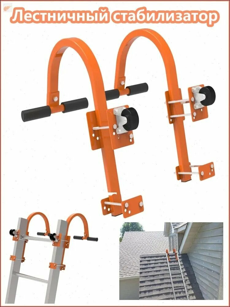 Лестничный крюк для крыши с колесом для конька крыши, Резиновая Т-образная планка для предотвращения поврежденийРазберитесь в этом и оформите заказ