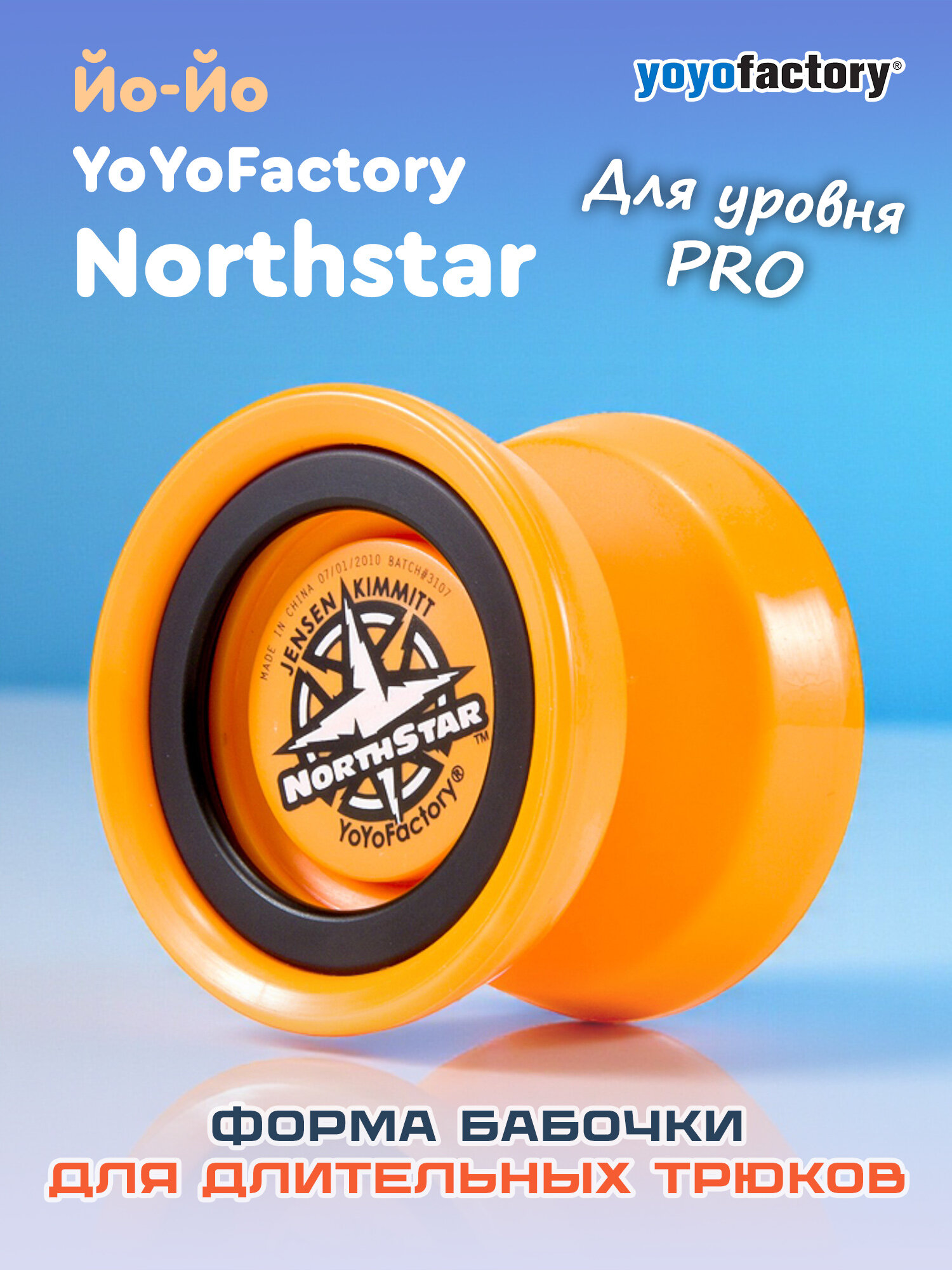 Йо-йо YoYoFactory "Northstar", пластиковое, с утяжелителями, разноцветное