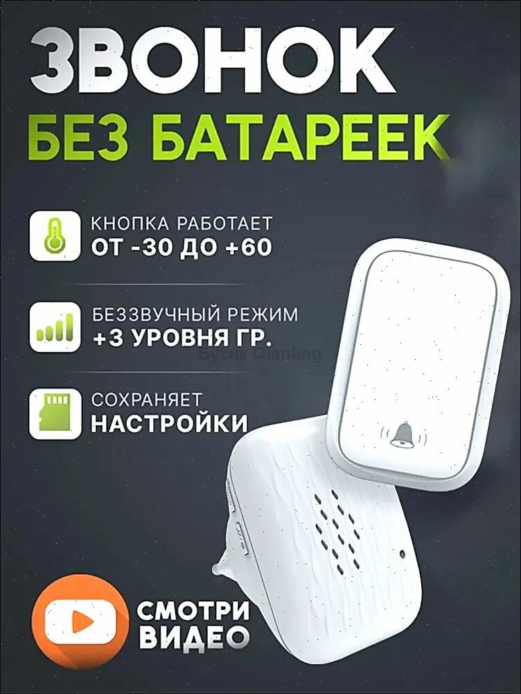 Дверной звонок SmartCON, влагозащищенный, 80 дБ, радиус действия 150 м