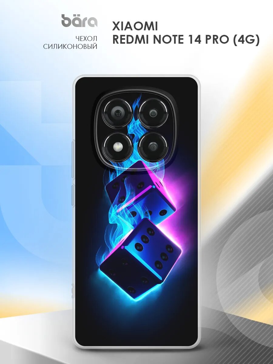 Чехол на Xiaomi Redmi Note 14 Pro (4G) накладка с рисунком, силиконовый