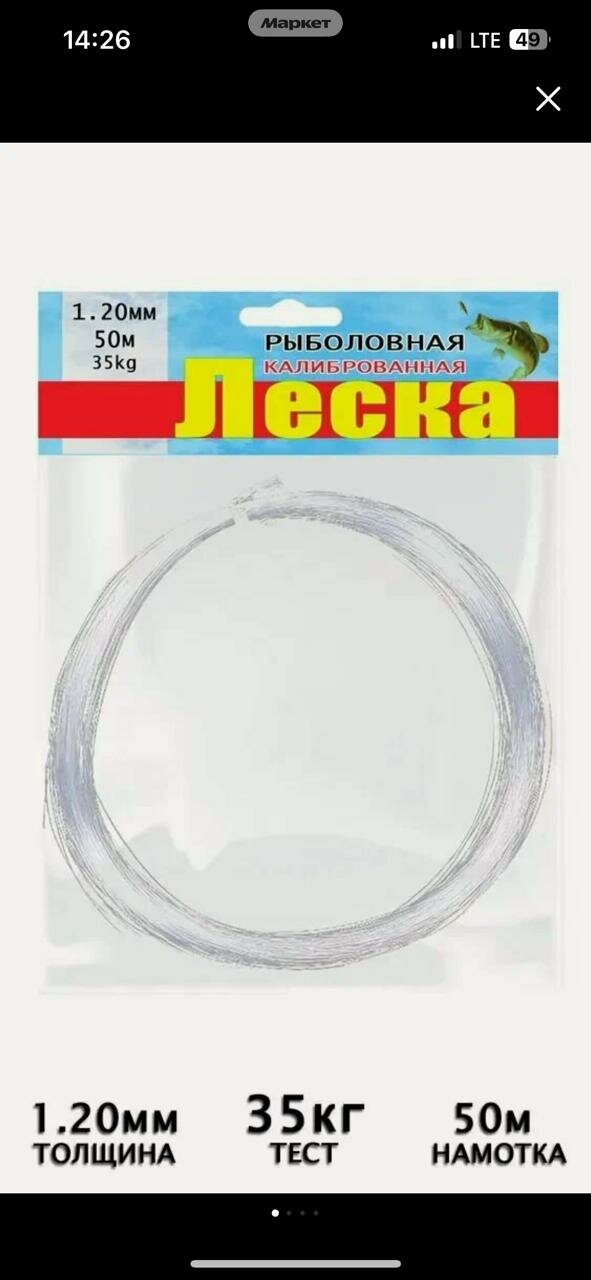 Леска клинская 1,2мм