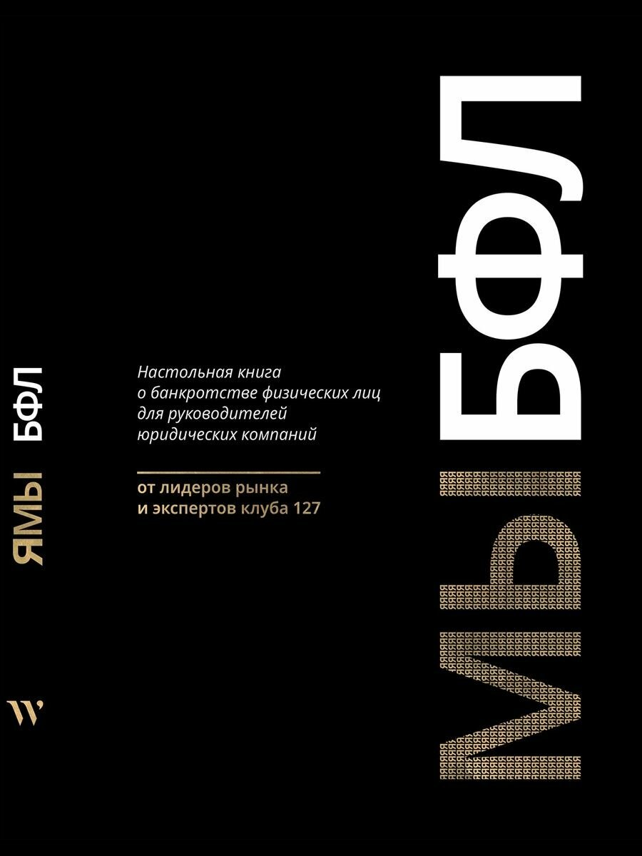 Ямы БФЛ. Казаков Александр