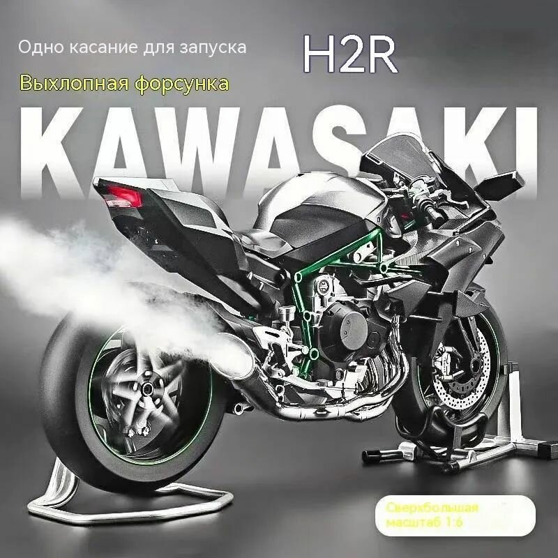 Динамическая модель легкосплавного автомобиля для мотоциклов Kawasaki H2R