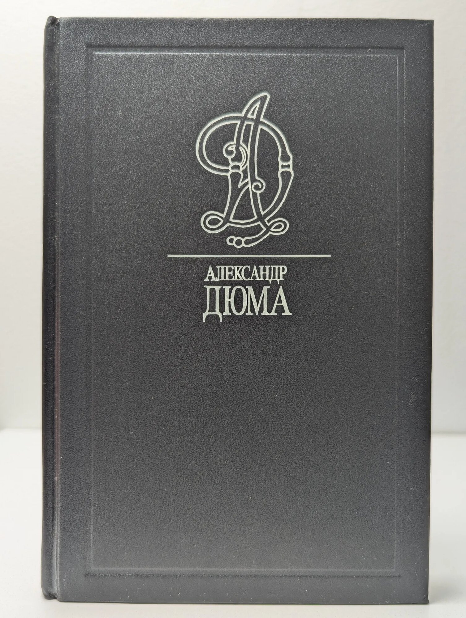 Асканио Дюма Александр 1992